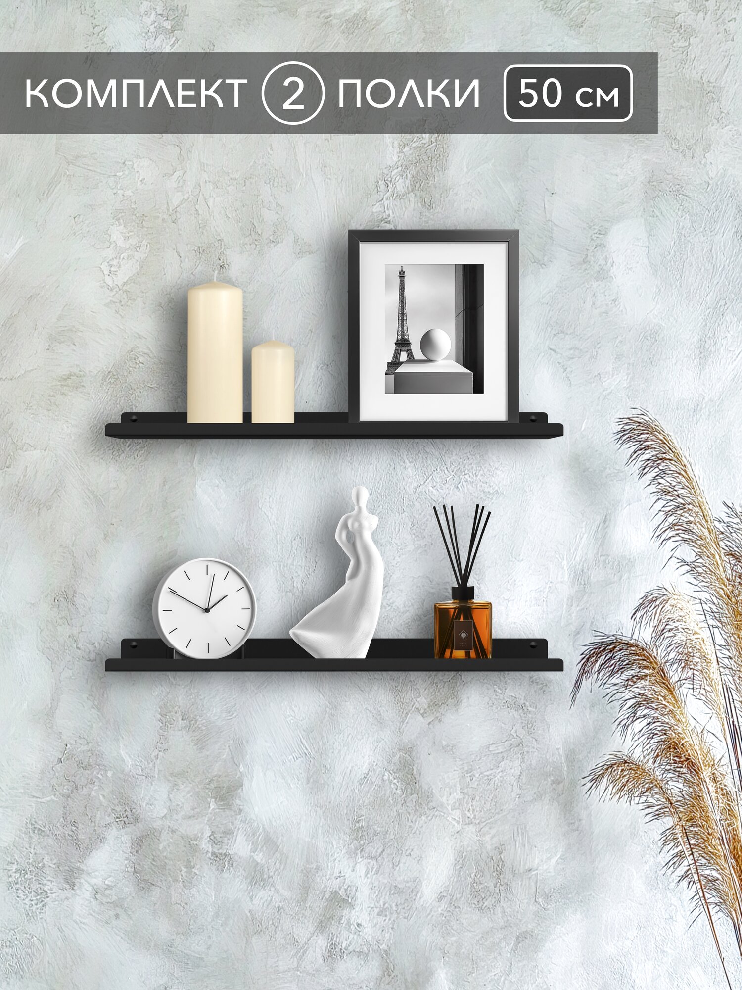 Полка настенная навесная металлическая черная на стену в гостиную спальню прихожую 50 см 2 шт