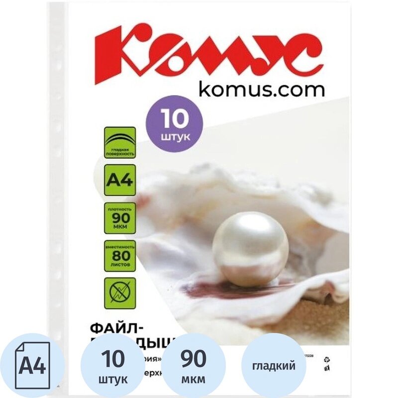 Файл-вкладыш А4 90 мкм Комус Русская серия, бел,10 шт