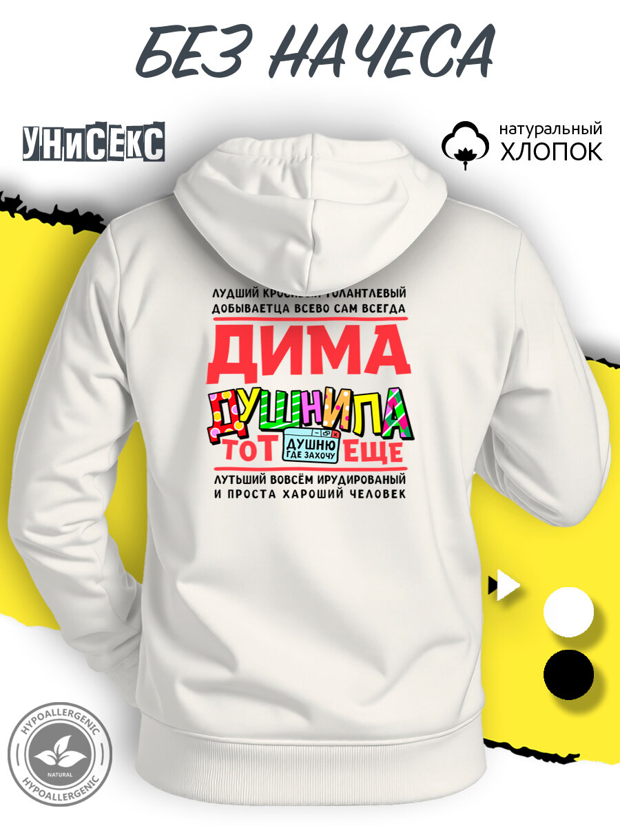 Худи SMAIL-P Толстовка свитшот Дмитрий Дима, размер L, , белый — фото 1