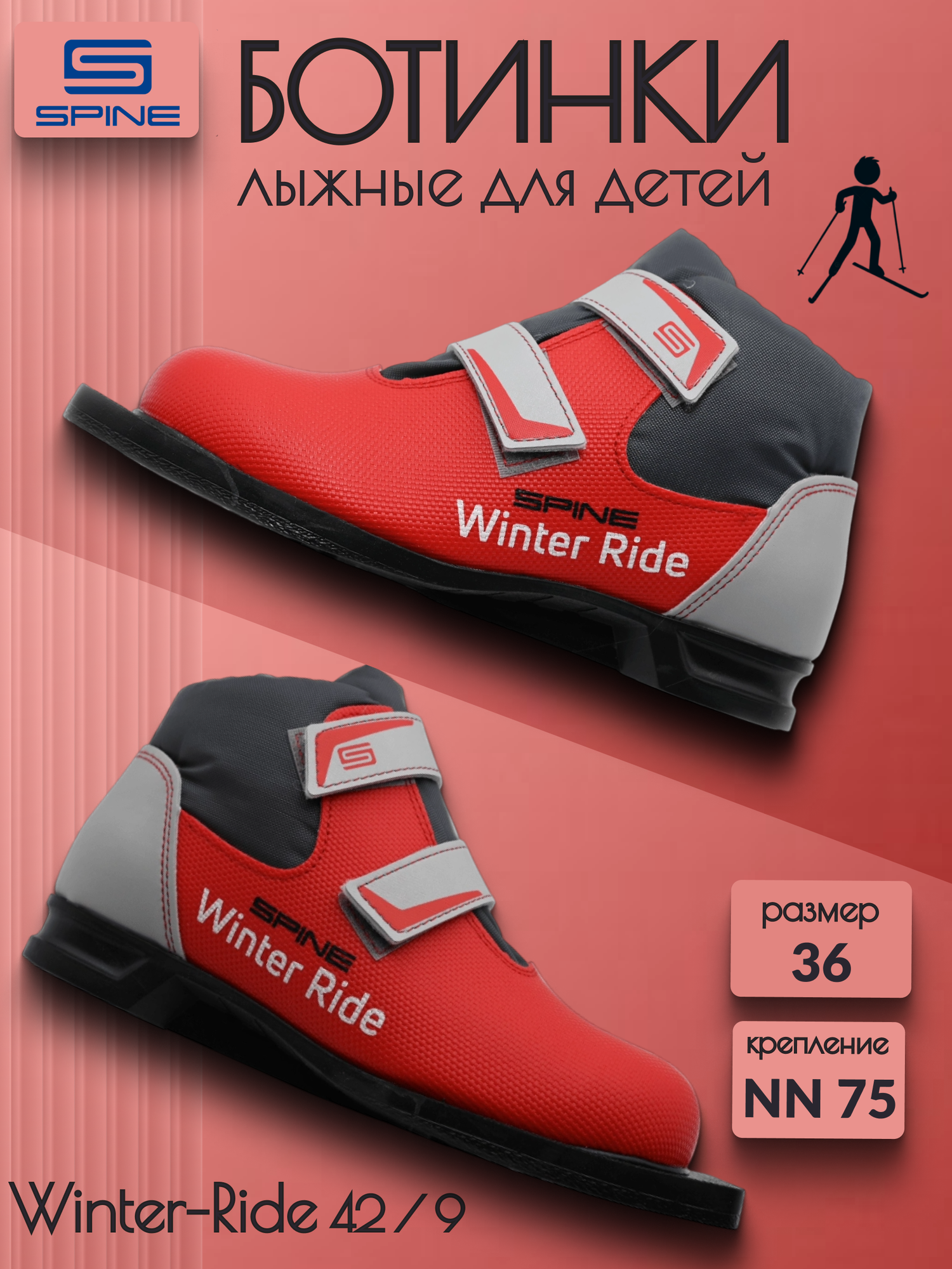 Лыжные ботинки детские NN 75 (75 мм) SPINE Winter Ride, 36 размер