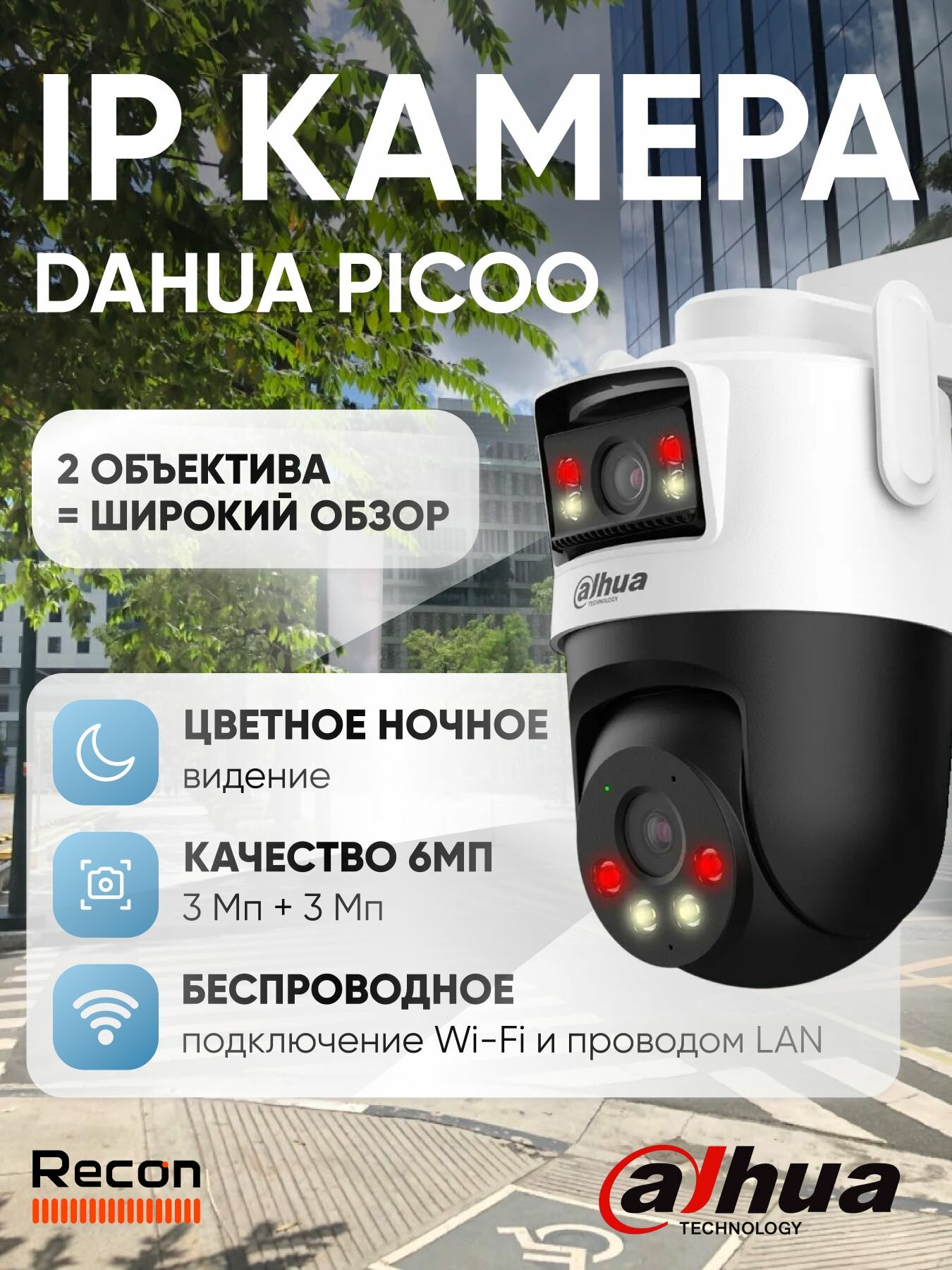 Камера видеонаблюдения WiFi 6Мп с двумя объективами (3Мп + 3Мп) Dahua Picoo Dual DH-P3D-3F-PV уличная, IP, поворотная, Wi-Fi