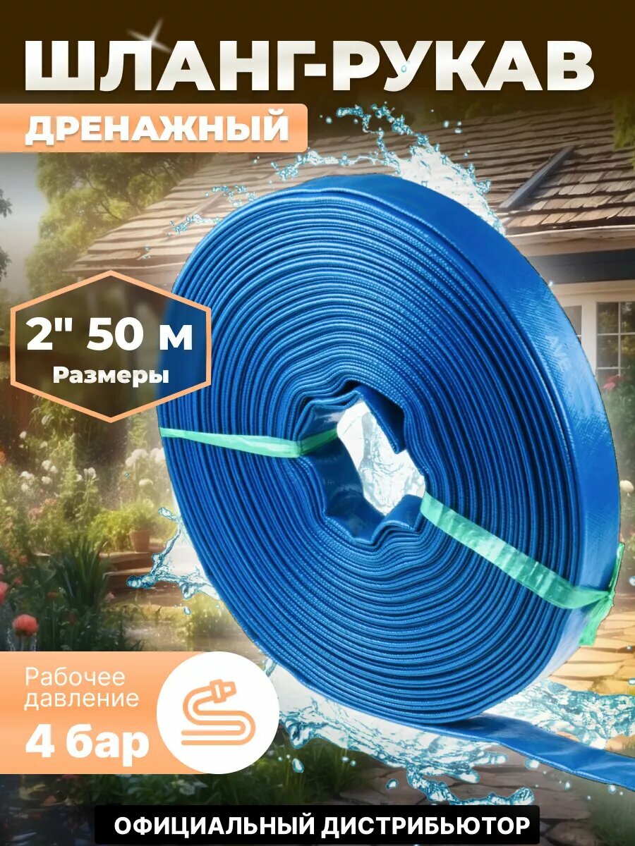 Шланг садовый рукав 2" 50 м, 4 бар AV engineering ПВХ (AVE90050)