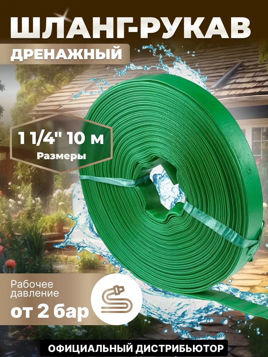 Шланг-рукав дренажный для дренажного насоса и мотопомп AV ENGINEERING ПЭ 1 1/4" 10 м (AVE9011032)