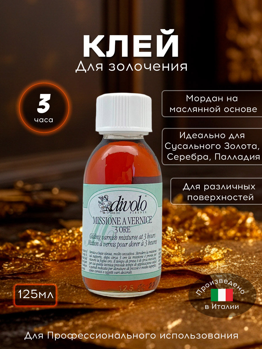 Клеящая смесь на лаке мордан 3 ч, 125 мл