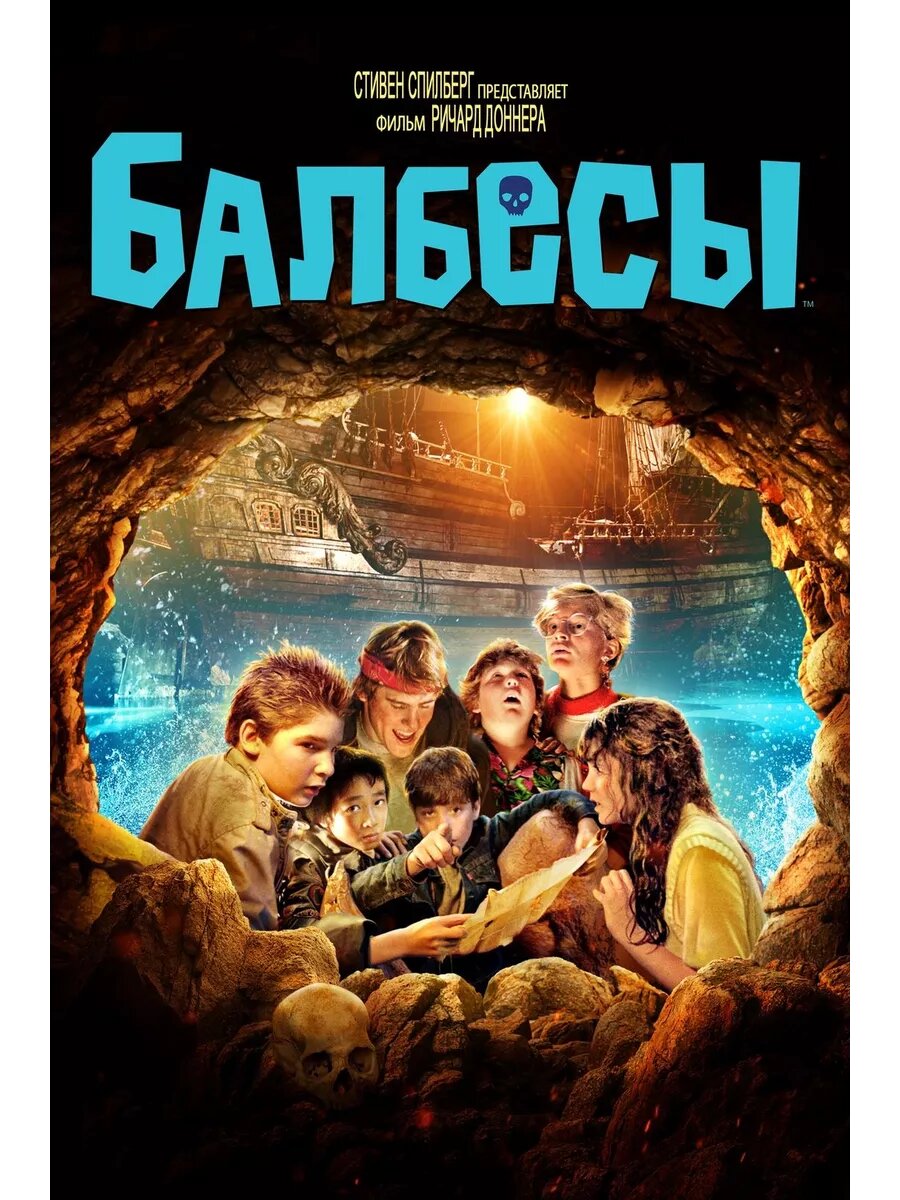 Балбесы (1985) (DVD-R)
