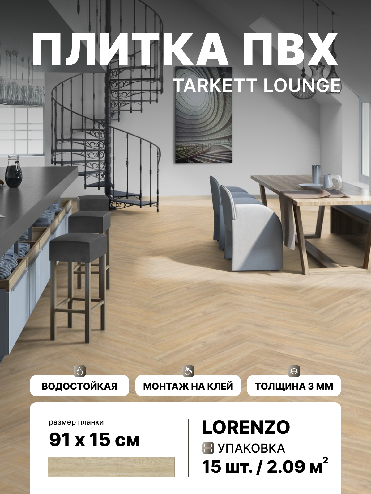 Виниловая плитка ПВХ Tarkett Art Vinyl Lounge Lorenzo (в уп. 15 шт./2.09 м2)