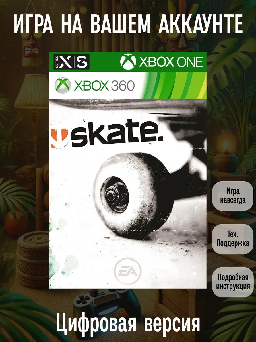 Skate. (2007) (One, Series S|X) , Цифровая версия игры | Доставка на почту
