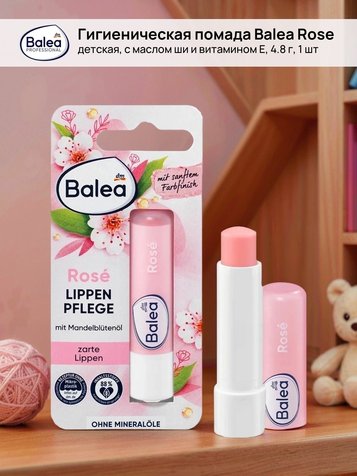 Гигиеническая помада Balea Rose, с маслом ши и витамином E, 4.8 г, 1 шт.