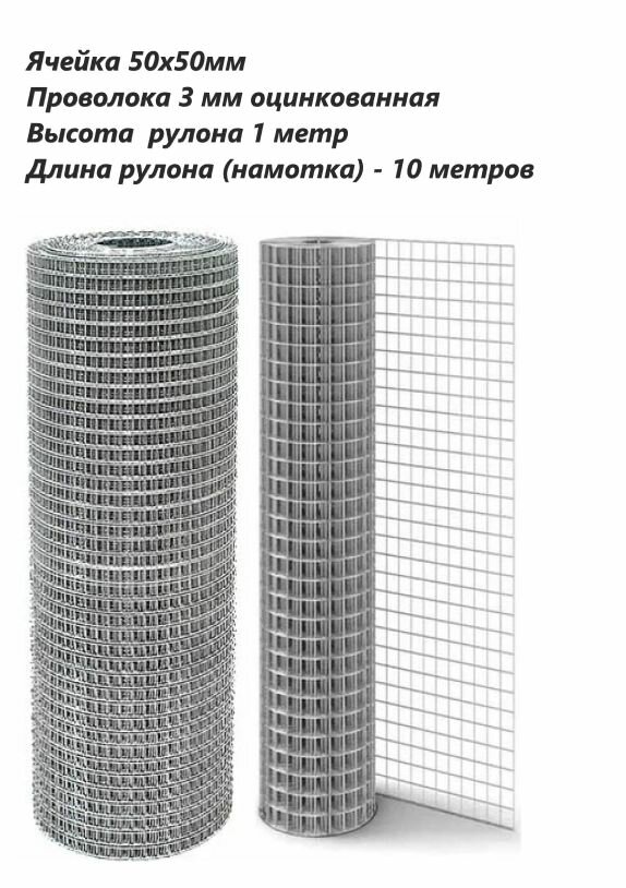 Сетка для габионов сварная оцинкованная 50х50мм /проволока д3мм/ (рулон 1х10м)