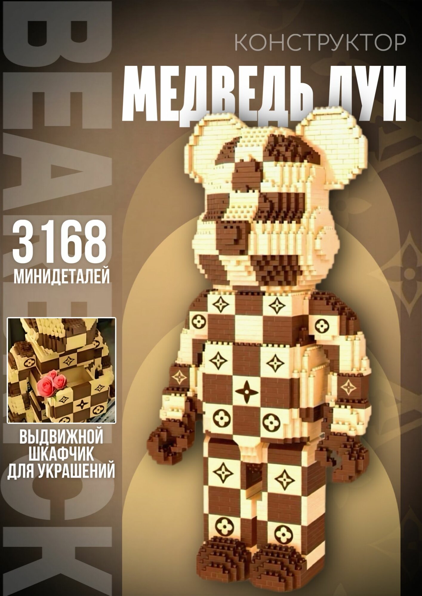 Конструктор 3D Из Миниблоков / Медведь Луи 3168 дет. / Подарок