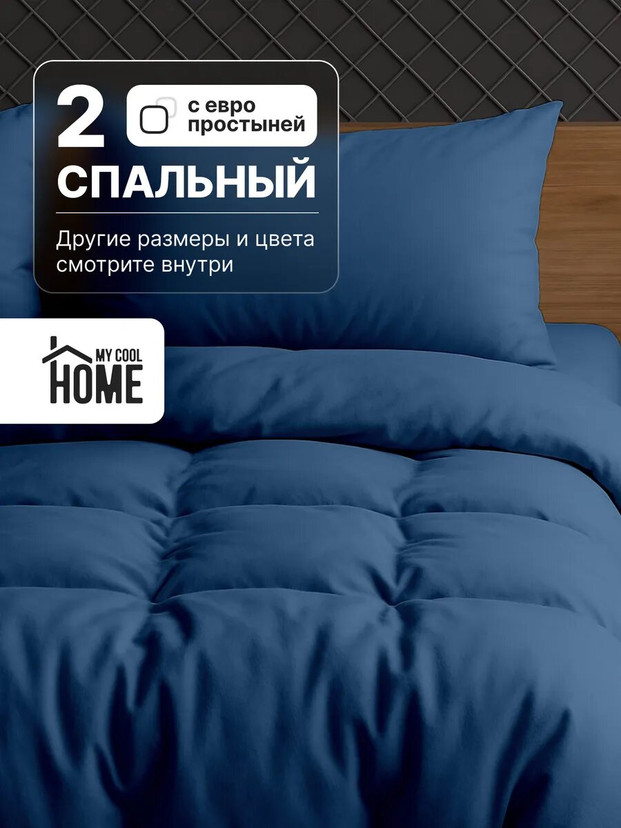 Постельное белье 2 спальное с европростыней (аналог икеа), наволочки 50х70