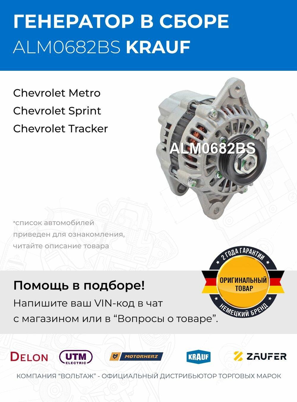 Генератор Chevrolet Metro Sprint Tracker