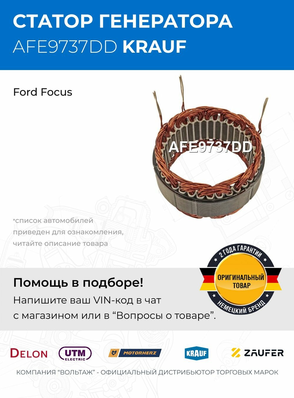 Статор генератора Ford Focus