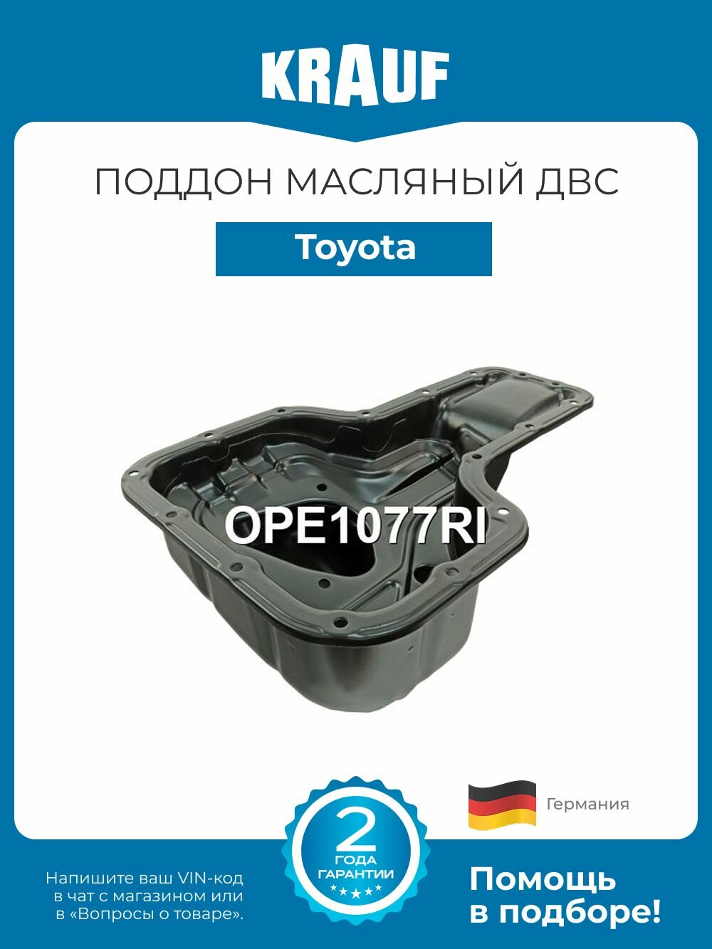 Поддон масляный ДВС Toyota Auris, Avensis, Corolla, Rav4 (Тойота Аурис, Авенсис, Королла, Рав4) / Daihatsu YRV (Дайхатсу ЮРВ)