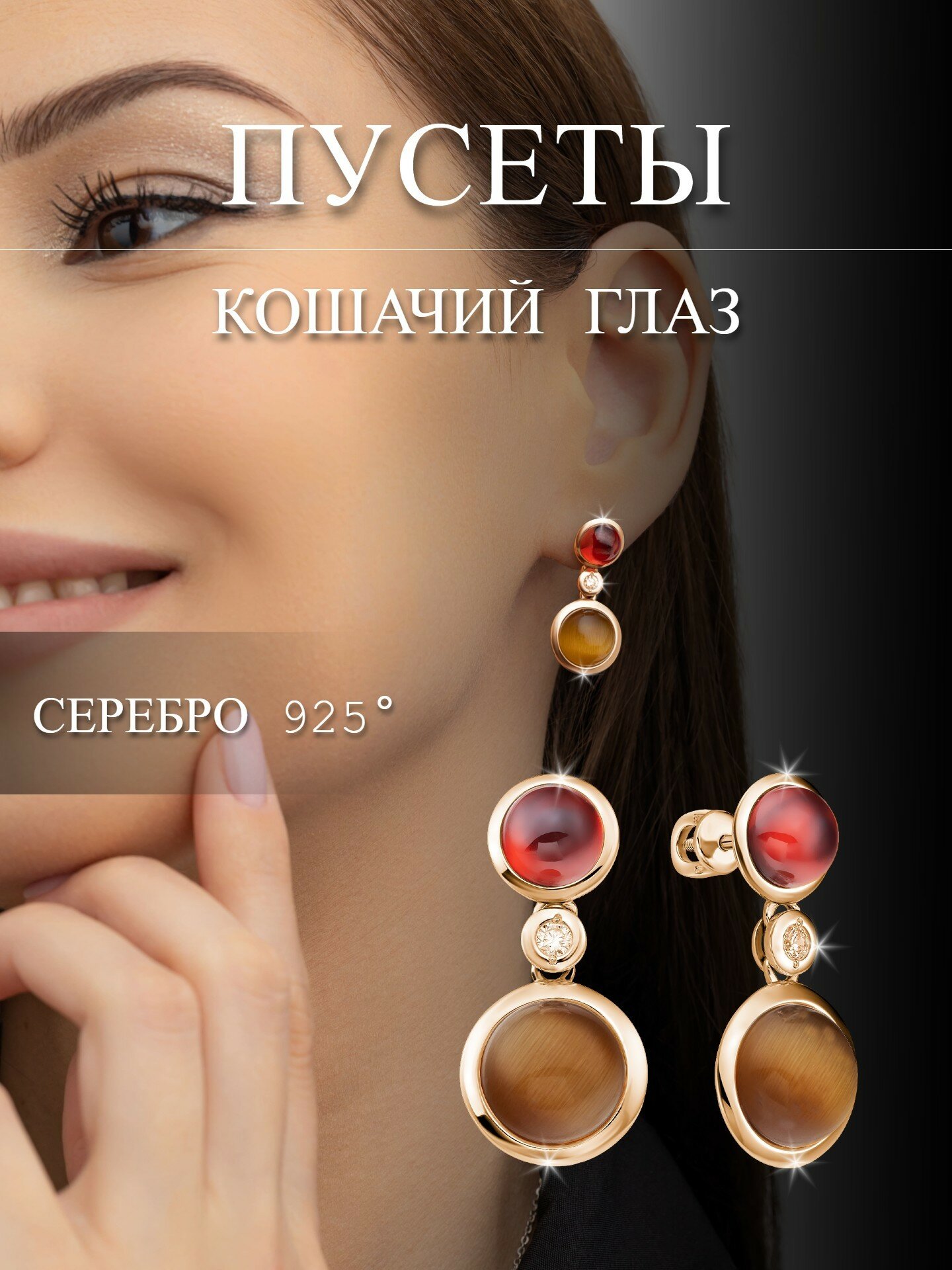 Серьги с подвесками, пусеты, красное серебро, золото, 925, 585 проба, золочение, кошачий глаз синтетический, фианит, гранат синтетический, кошачий глаз