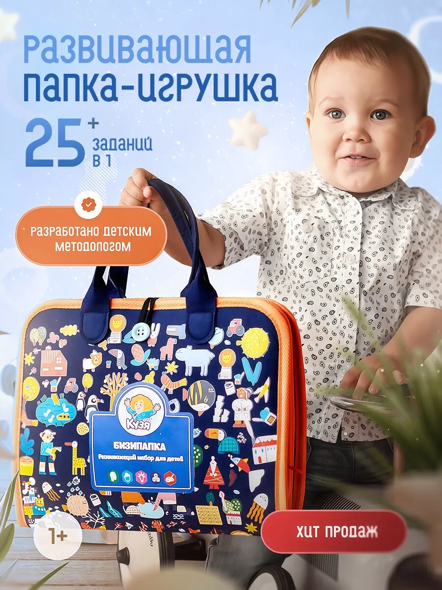 Бизиборд мягкий, дорожная бизи папка, набор развивающих игр с 6 месяцев