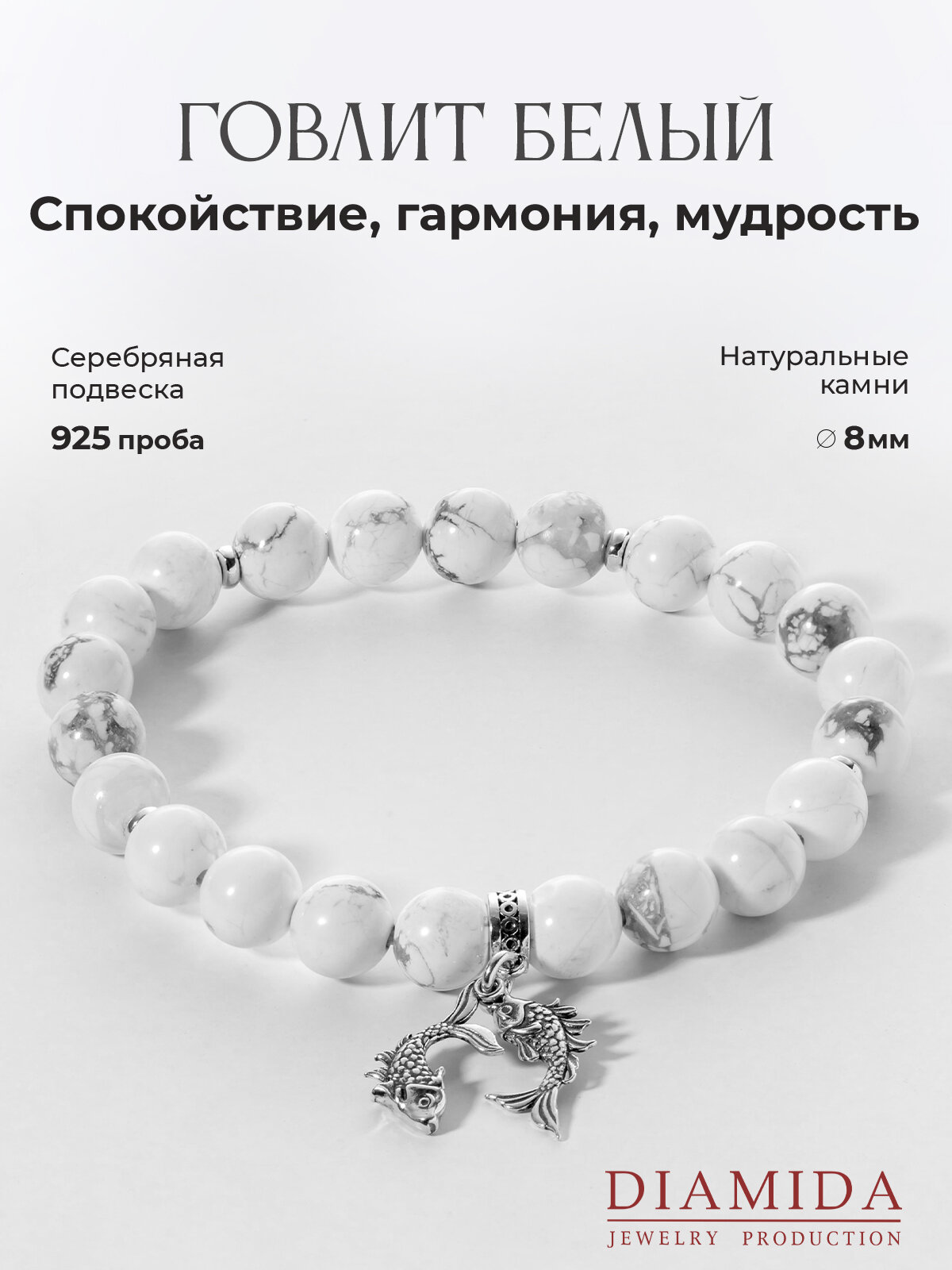 Браслет Диамида, 925 проба, говлит