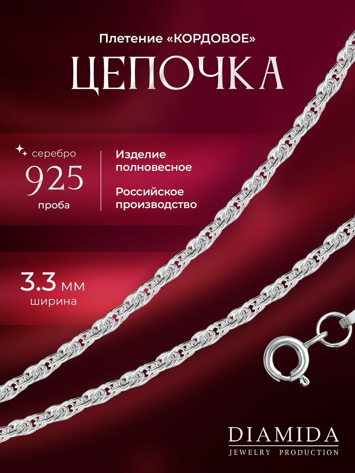Цепь серебро, 925 проба