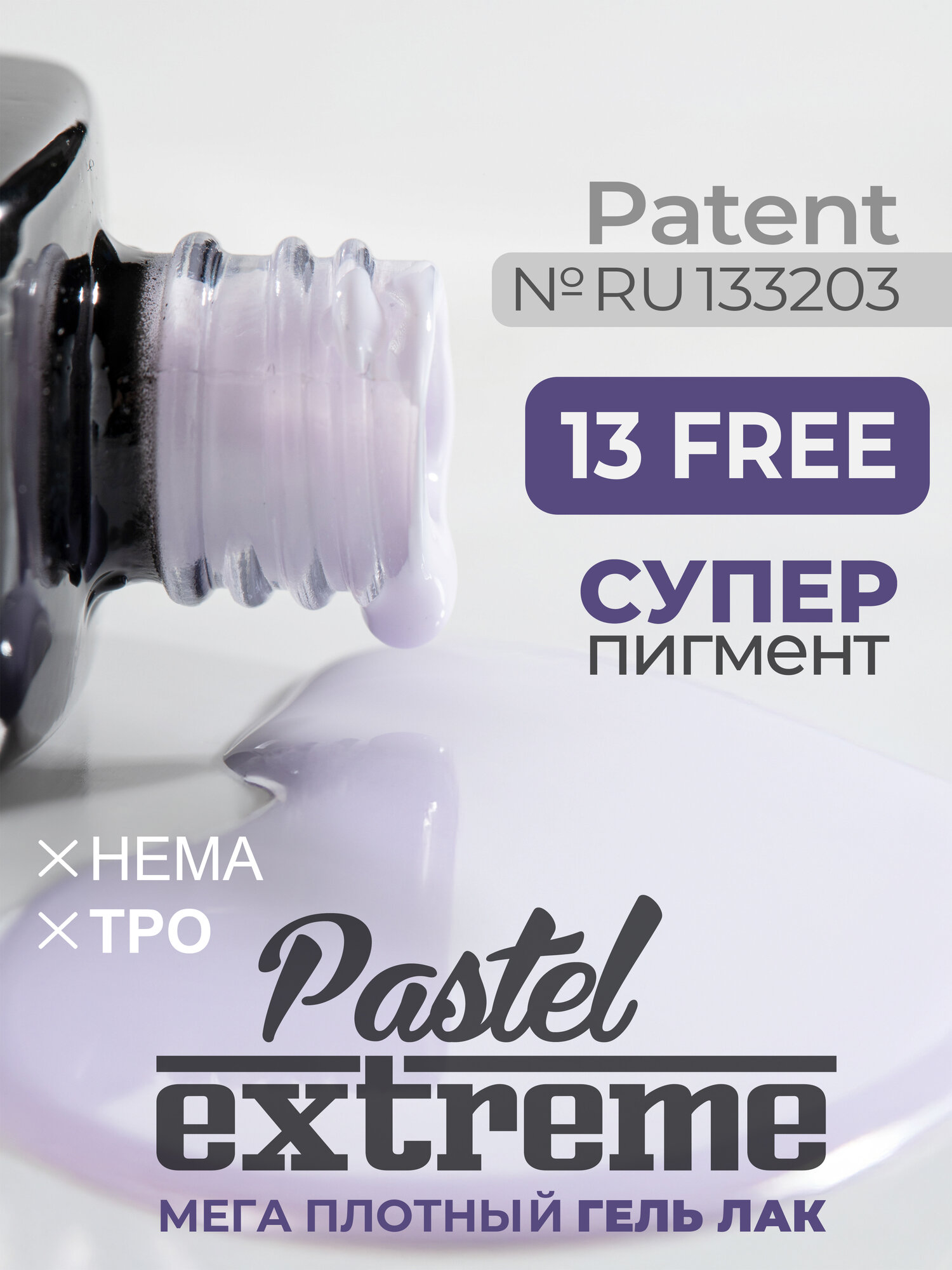 Nail Club Сиреневый гель лак EXTREME PASTEL 1-17 Elite 13 мл
