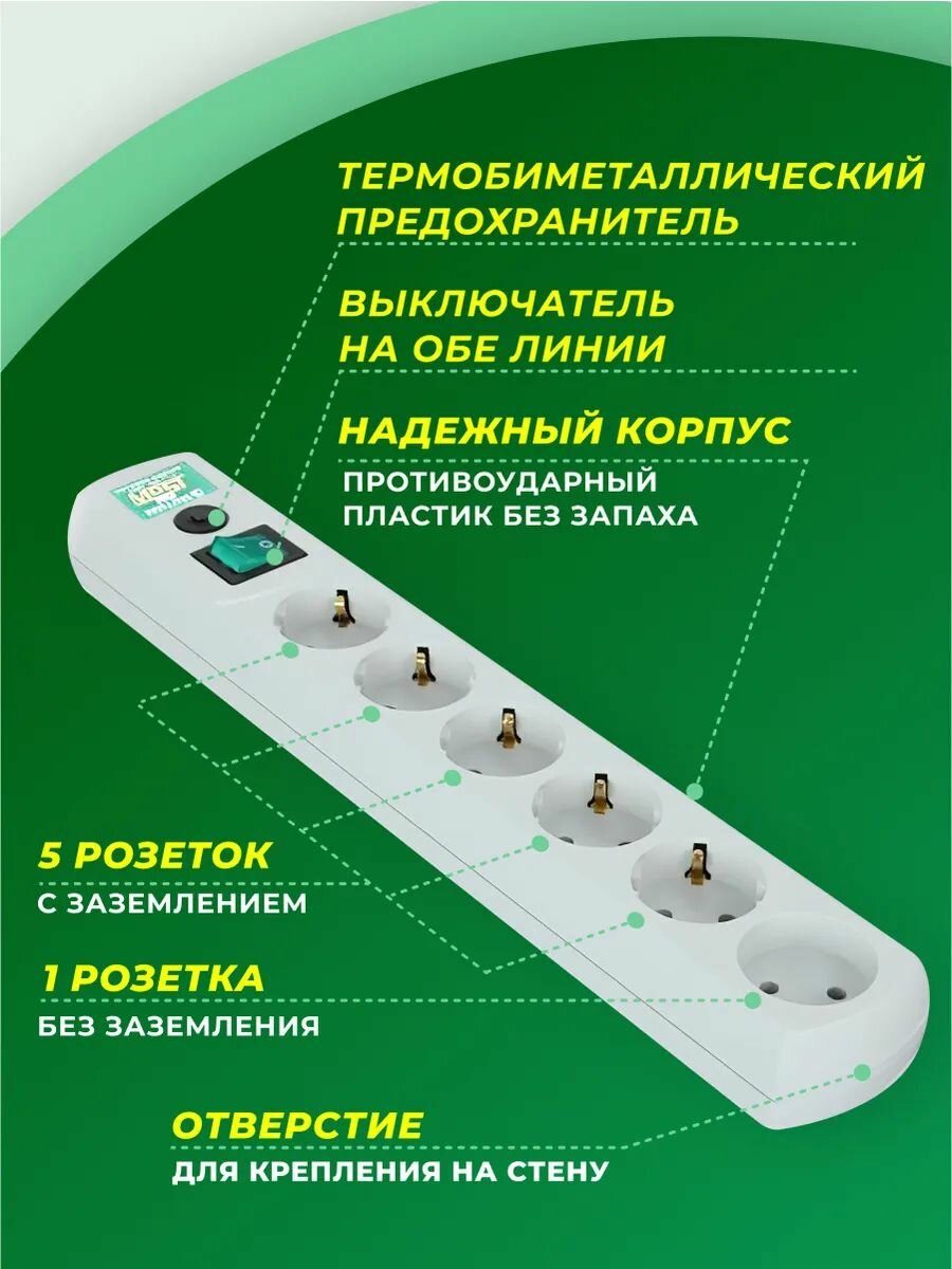 Фильтр сетевой MOST RG 6 розеток 2 м