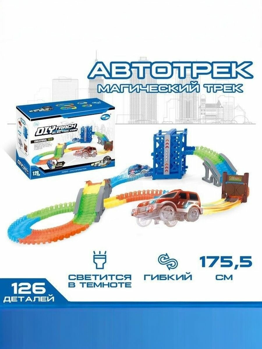 Игрушечный трек