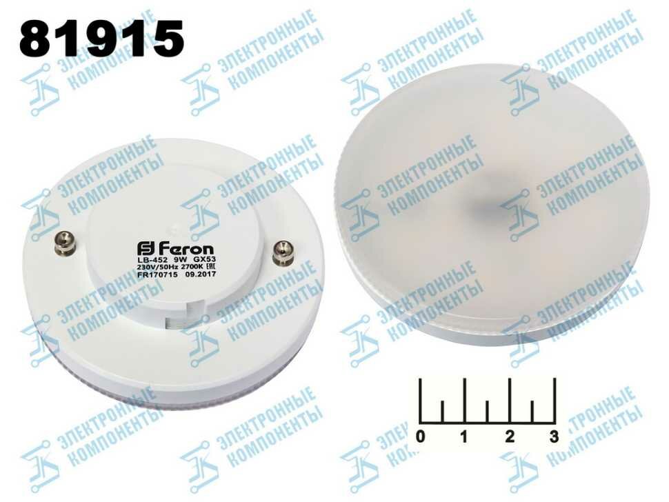 Лампа светодиодная 220V 9W GX53 2700K белый теплый матовая Feron LB-452 (73*26) (25832)