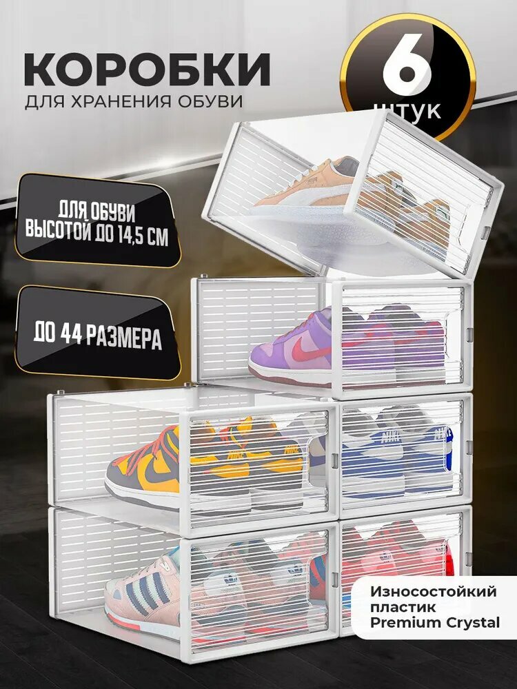 Homsu Коробка для хранения обуви длина 34 см, ширина 24 см, высота 16 см.