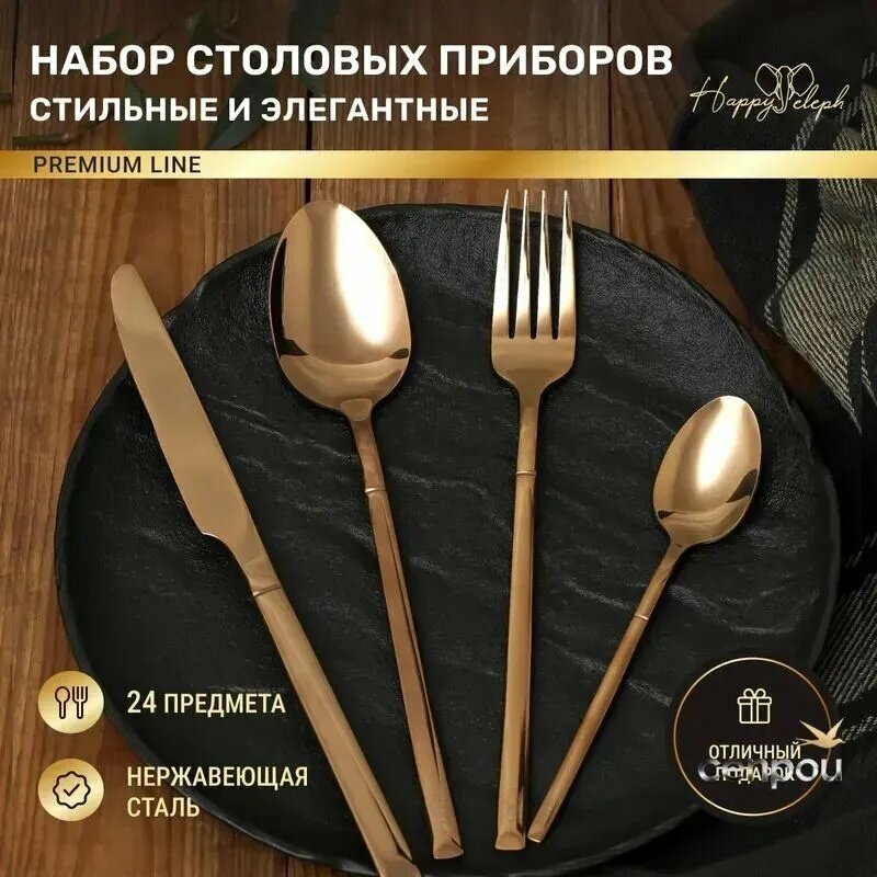 REMAX Набор столовых приборов cucina 24 предм. медь
