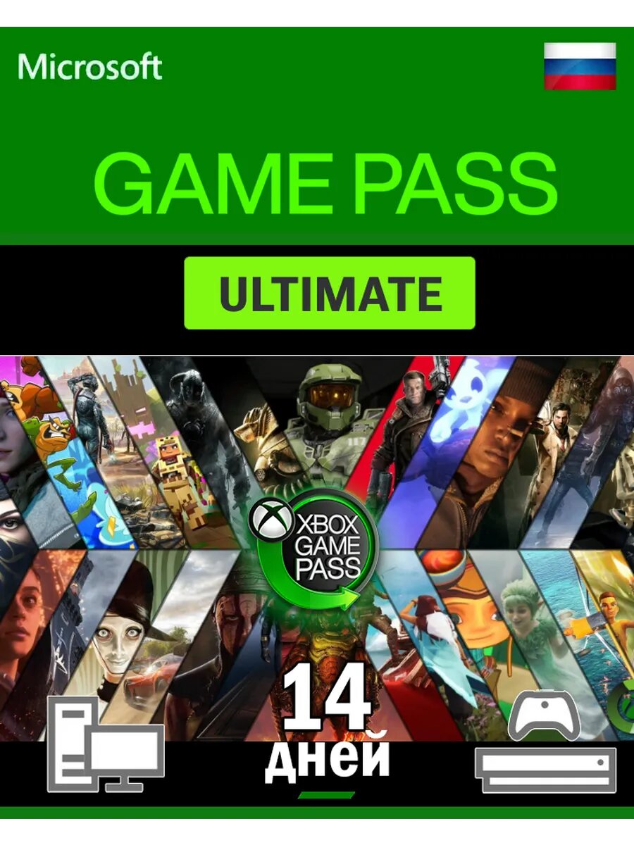 Подписка Game Pass Xbox 14 дней, цифровая версия Xbox One/Series X/S, с новым аккаунтом Xbox