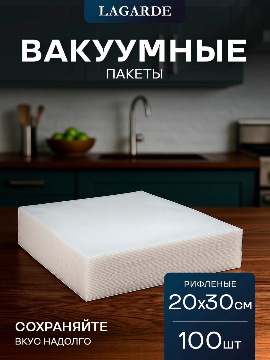 Пакеты для вакууматора, для хранения и заморозки продуктов прозрачные 20 * 30, пакеты 100 шт