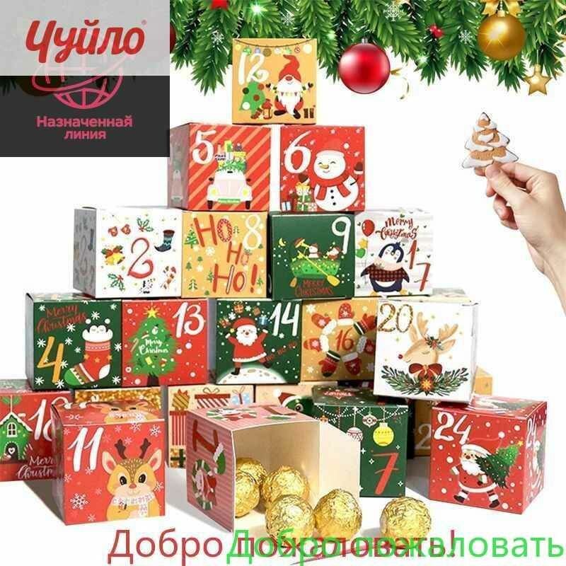 Сделай сам 24 Шт Коробки с Рождественским Адвент-календарем на 2024 год