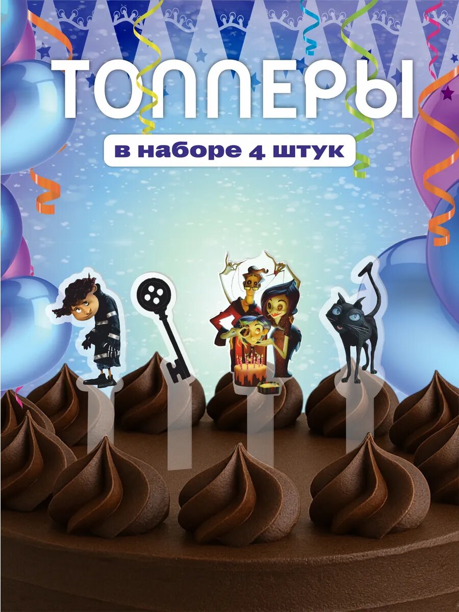 Топпер с днем рождения Мульт Каролина в стране