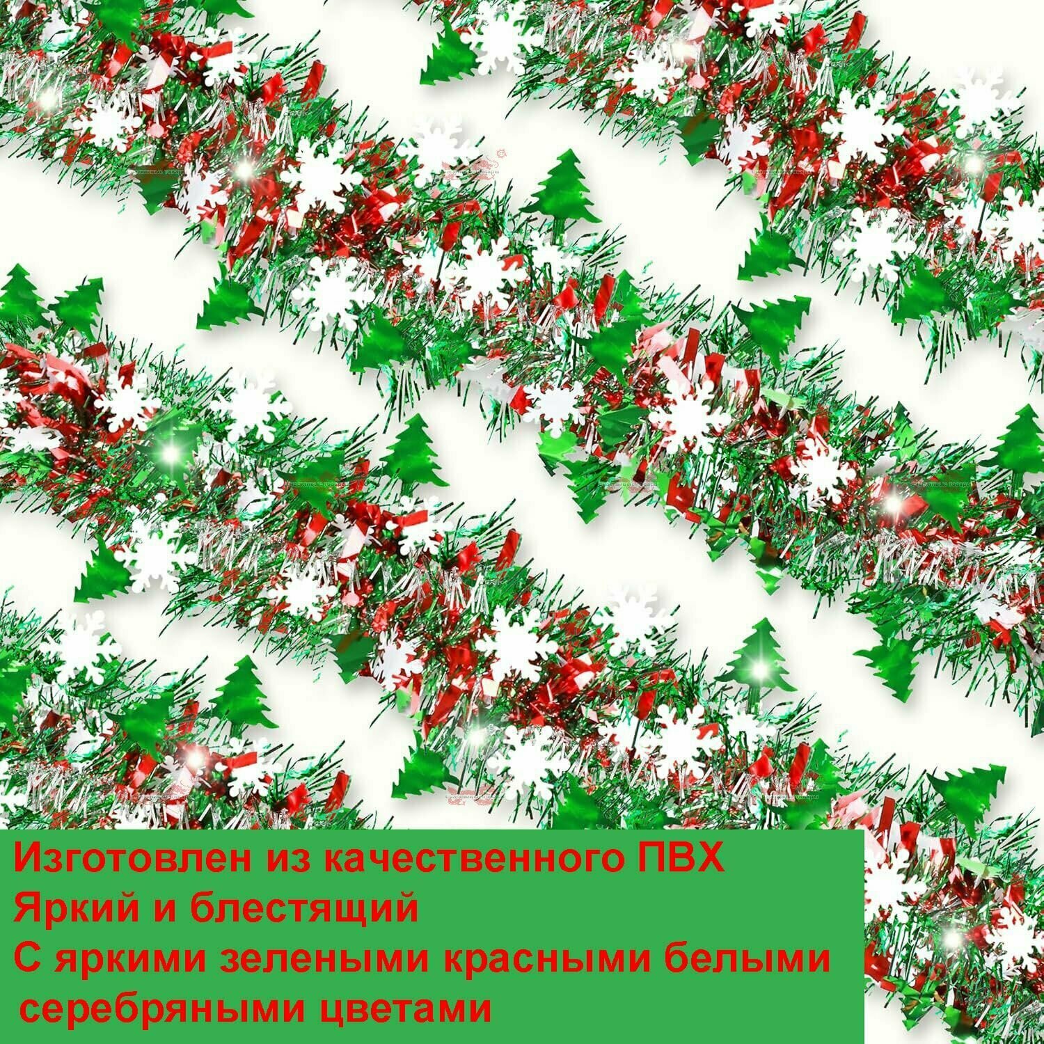 Мишура Распродажа — фото 1