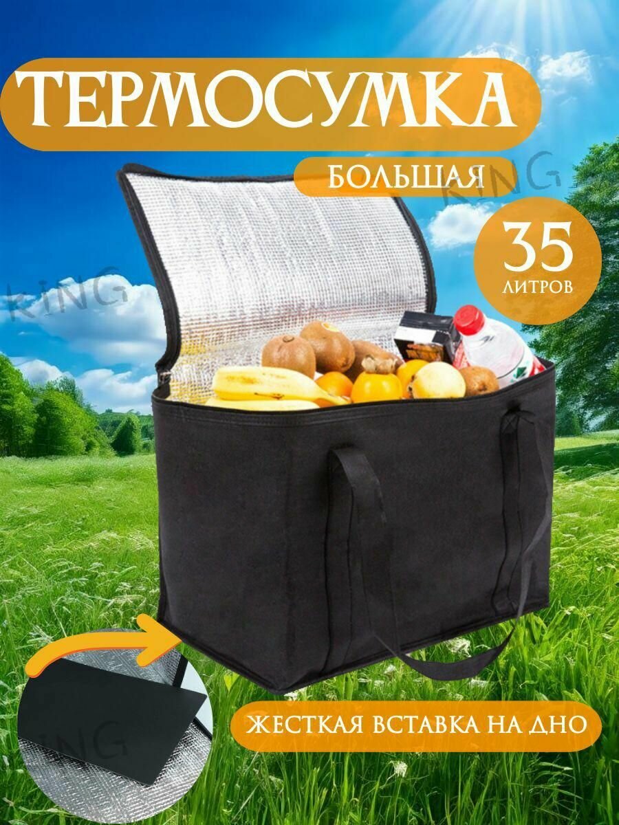 Термос-пакет 41x33x26см непромокаемый - универсальный комплект для питания и перевозки