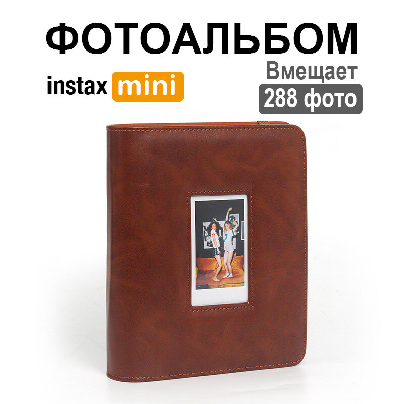 Film Lab - фотоальбом для 288 Instax Mini фото CAC52