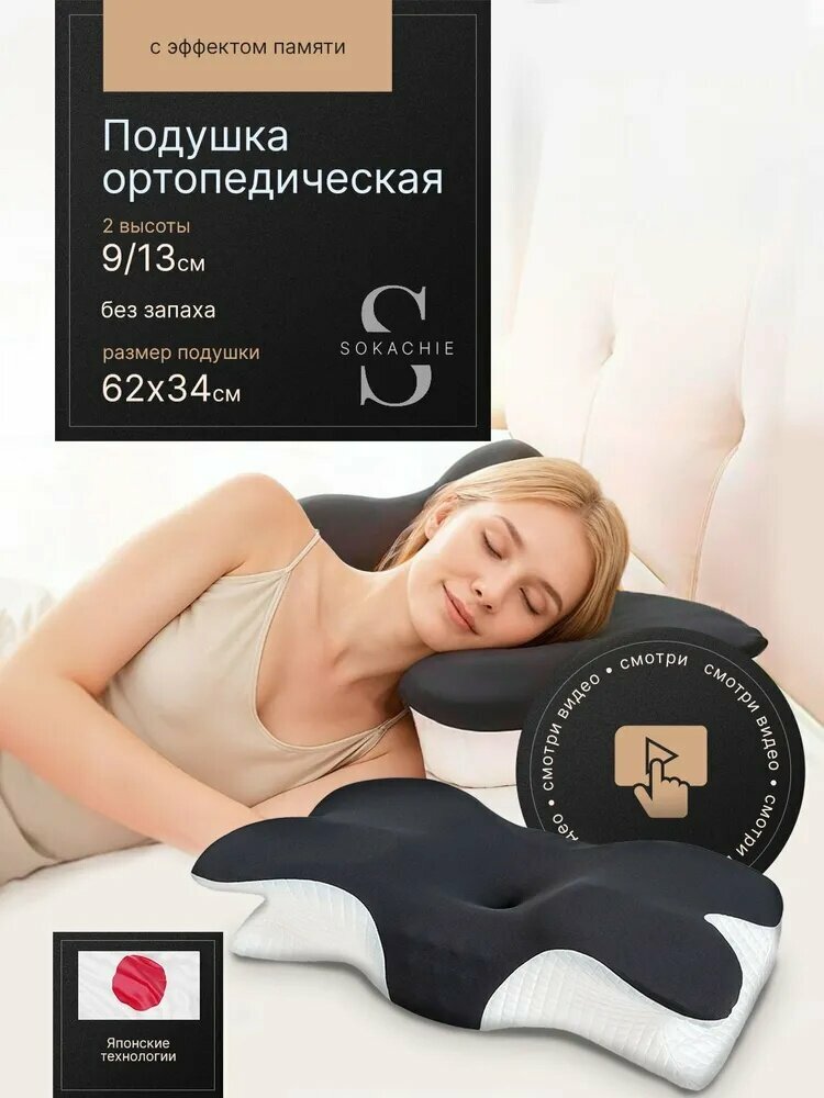 Ортопедическая Подушка "Бабочка", съёмная наволочка и чехол, 35 см х 62 см