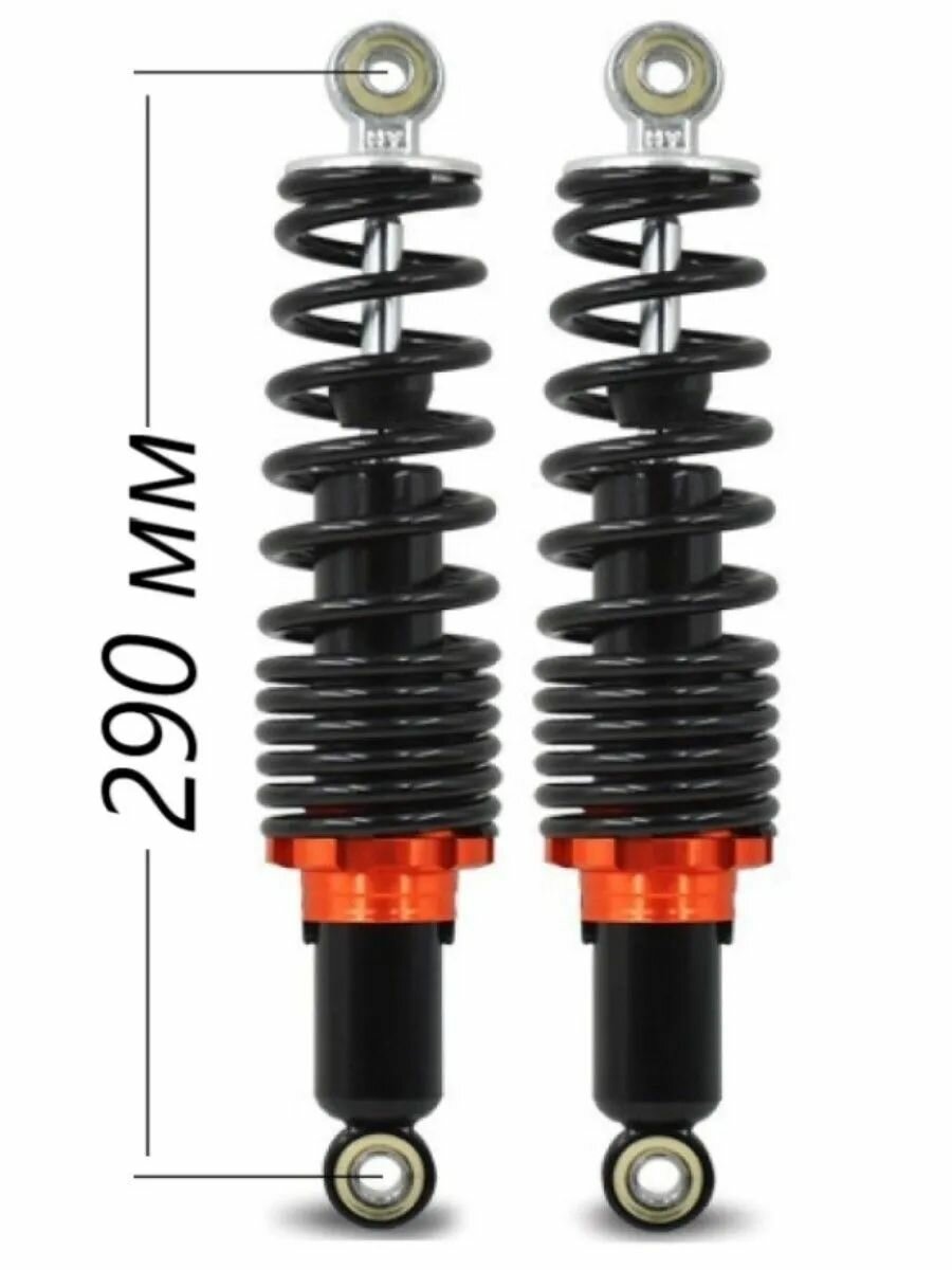 Амортизатор задней подвески 29 см для мотоцикла, скутера, электрического велосипеда 2 шт.