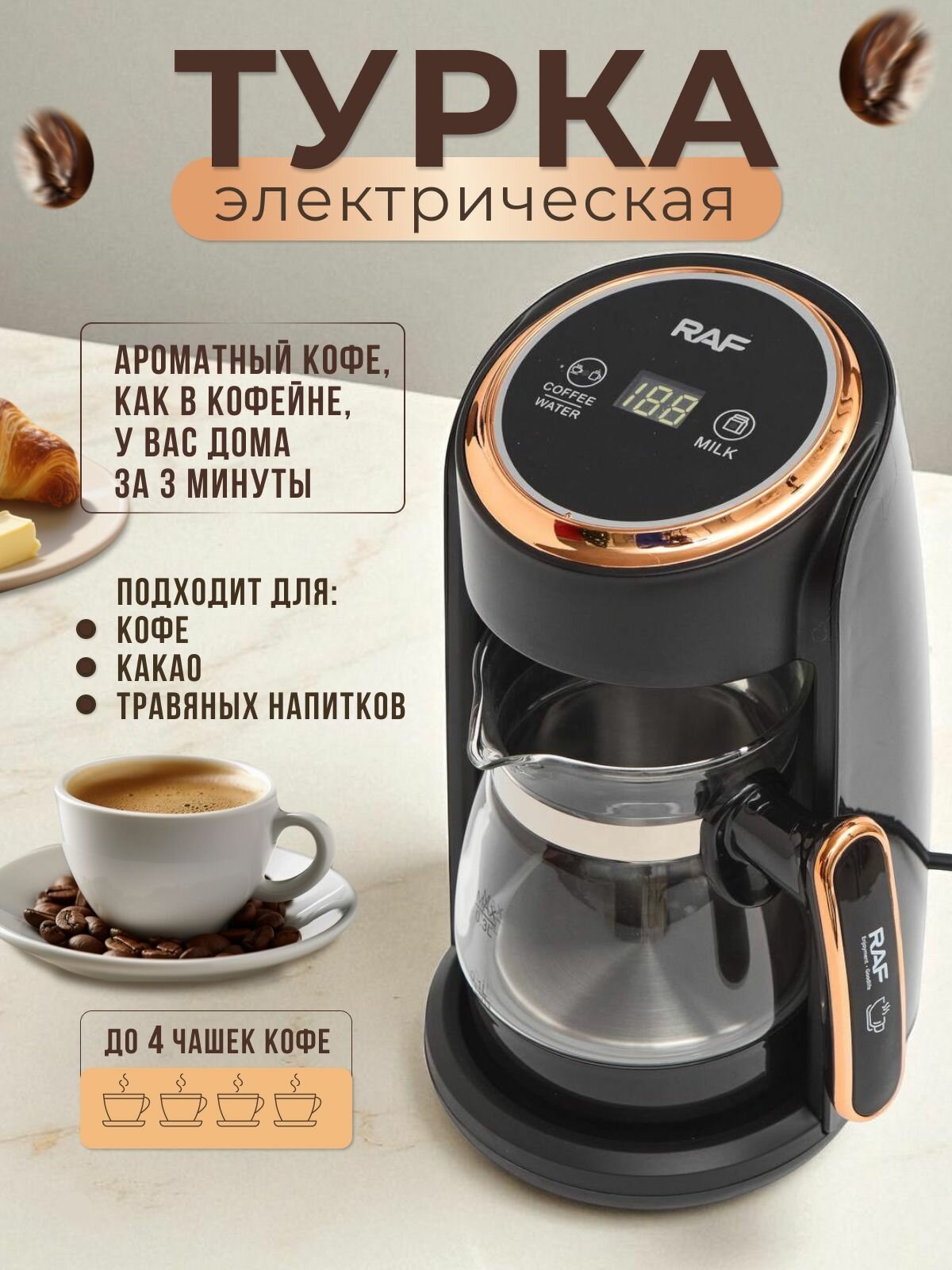 Турка электрическая кофе по-турецки