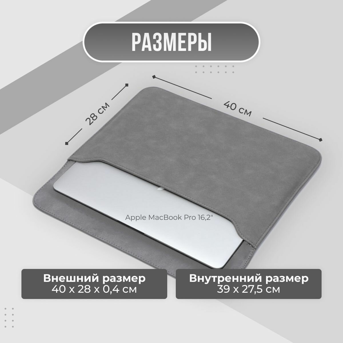 Чехол для ноутбука 15,6 - 16 дюймов (macbook pro 16, huawei matebook d15 - 16, honor magicbook, HP, asus vivobook, lenovo, msi и др.)