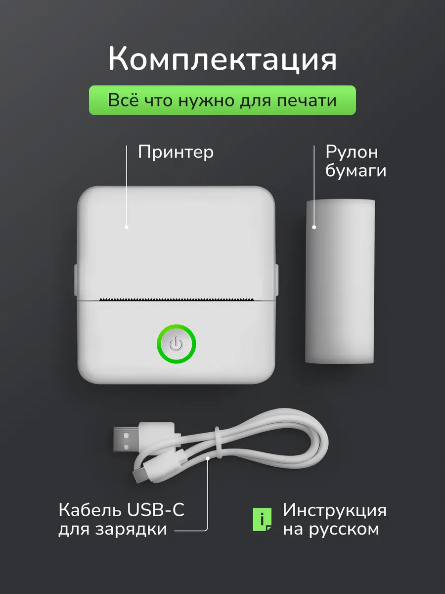 Мини принтер портативный для телефона