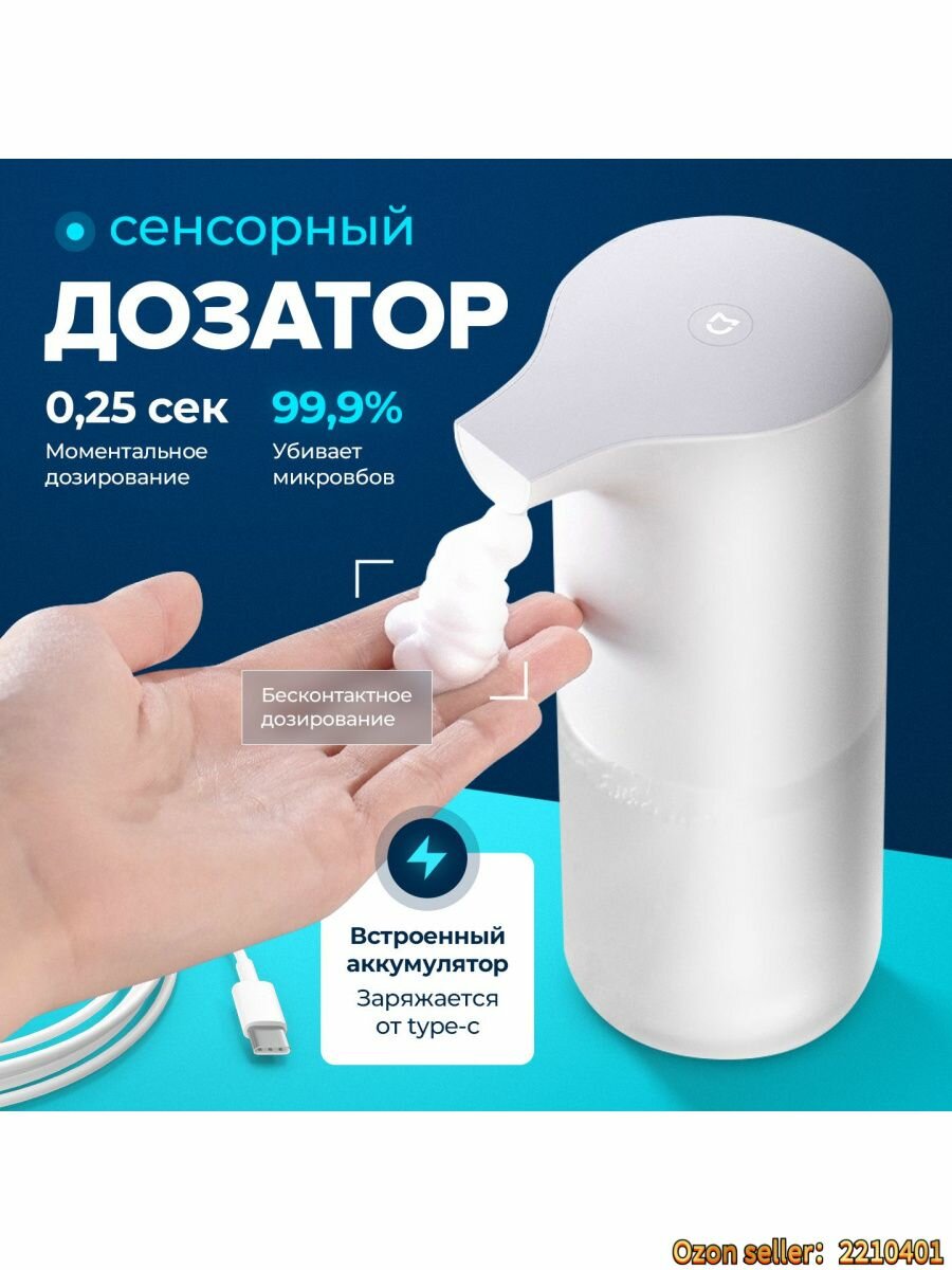 Сенсорный дозатор мыла