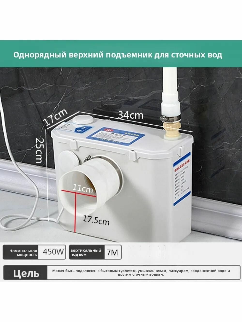 Канализационный насос с измельчителем, для отвода из унитаза, раковины и душ (ванны) 450Вт