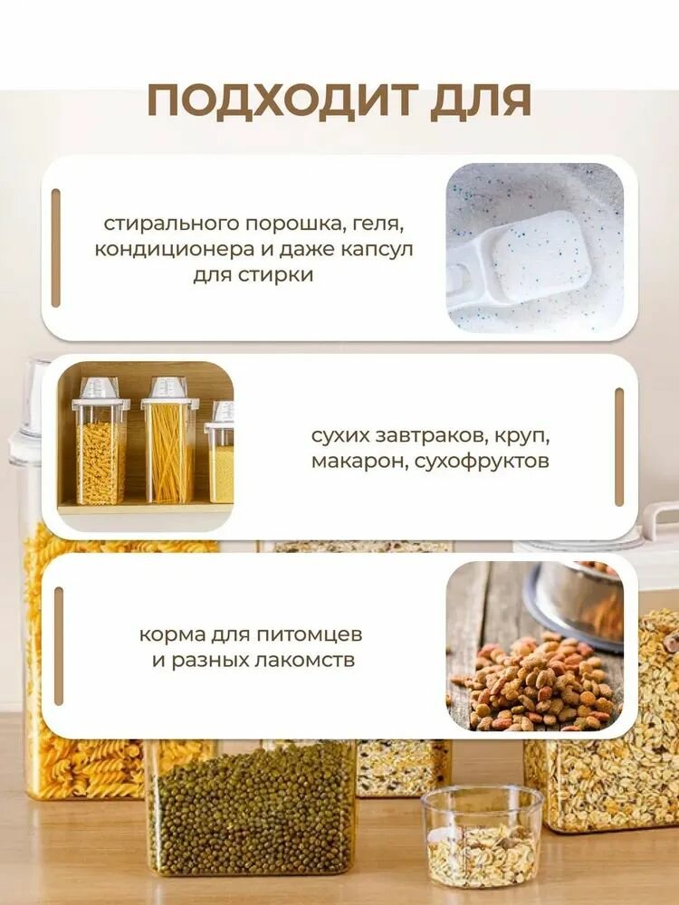 Контейнер для порошка стирального и капсул для стирки с крышкой - 2 литра. Органайзер для хранения круп и муки