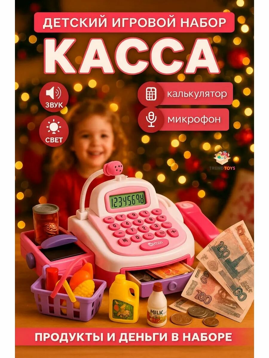 Игровой набор детской кассы