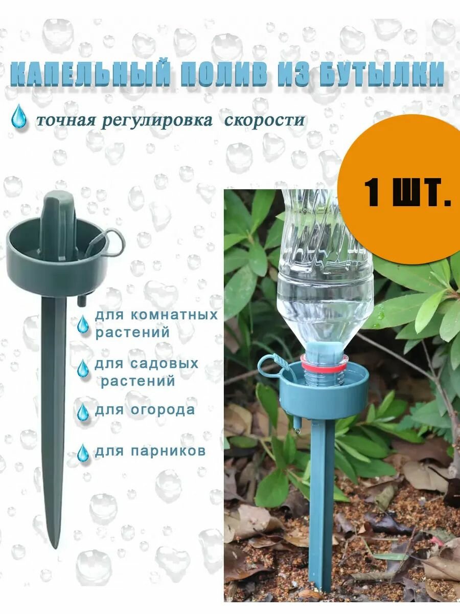 Автополив для комнатных растений, под бутылку, регулируемый, тёмно-зелёный, из пластика, высота 25 см