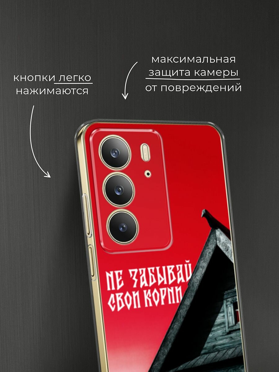 Чехол на Realme C75 4G / Реалми C75 4G с принтом Не забывай свои корни — фото 1