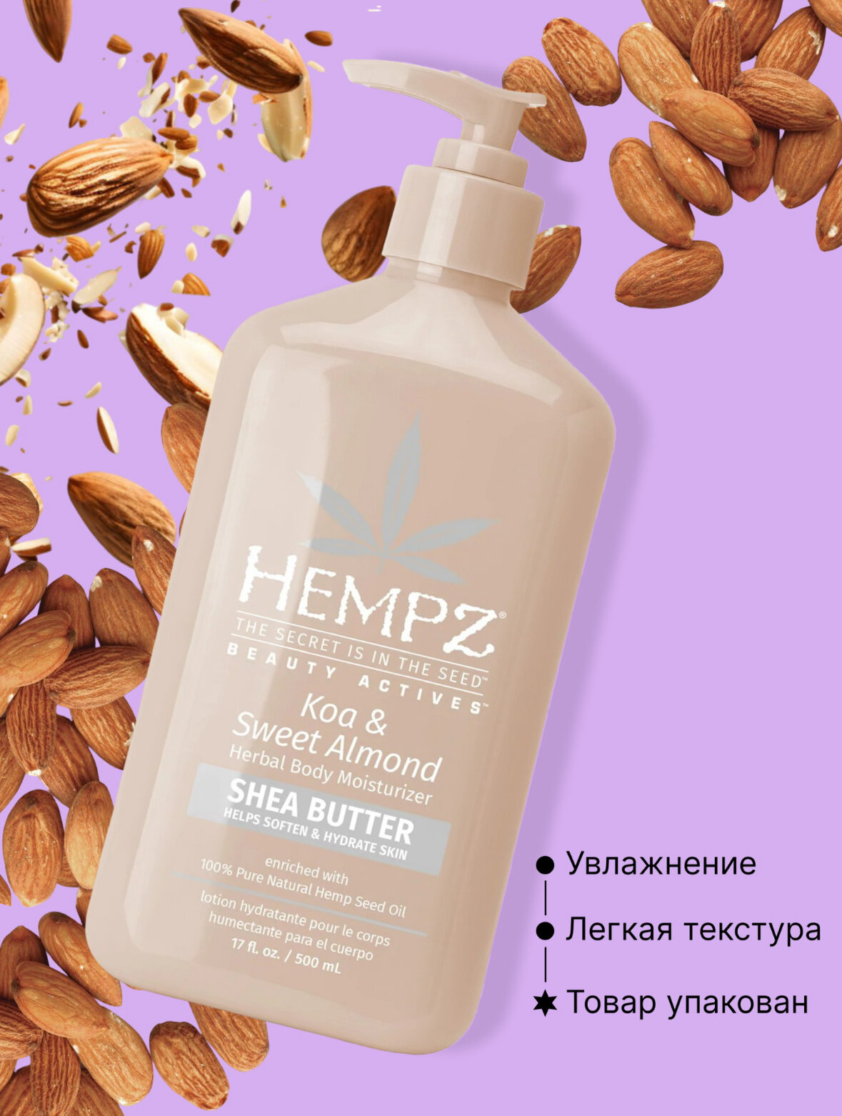Hempz Молочко для тела Koa & sweet almond, 500 мл