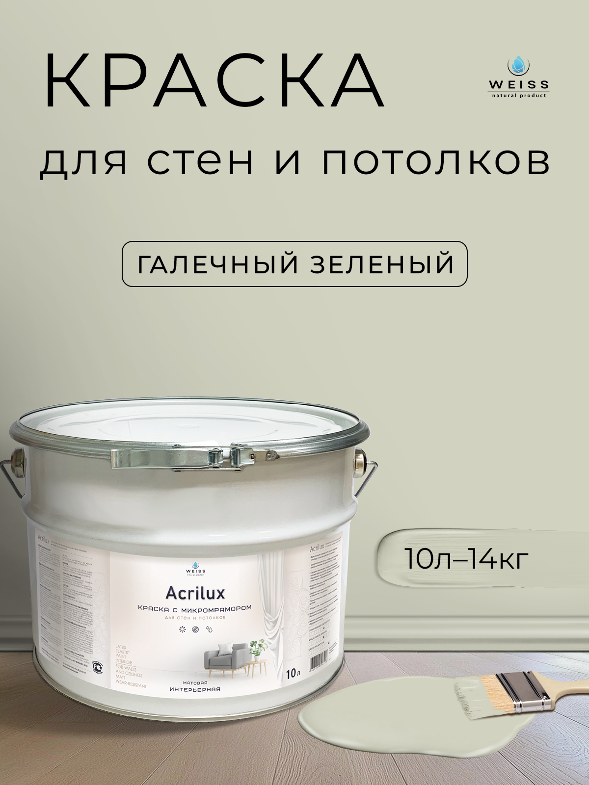 Краска интерьерная, для стен и потолков, моющаяся, матовая, 10л