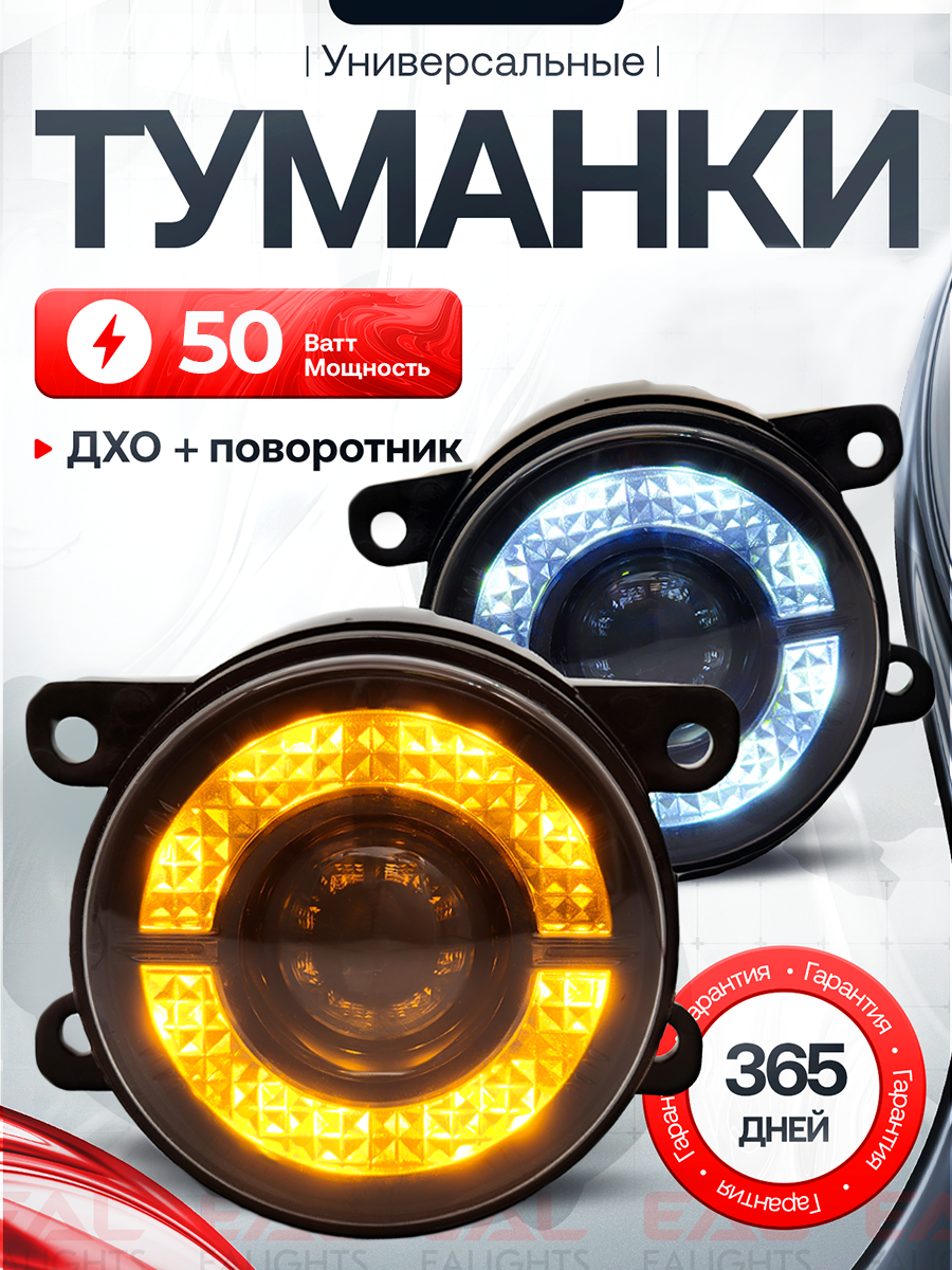 Противотуманные фары на Лада Веста Гранта FL с регулировкой 50 Вт функция поворотника и ДХО, 2 шт комплет