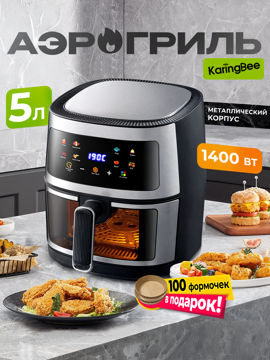 Аэрогриль KaringBee QF-605D черный / 1600 Вт /Металл/ 5л /100 вкладышей в подарок